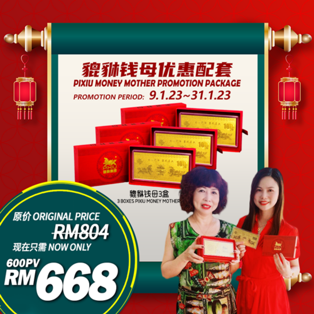 [Promo] Pixiu Money Mother CNY Promo Package 【优惠】农历新年貔貅钱母优惠配套 | Product | PIXIU BERHAD